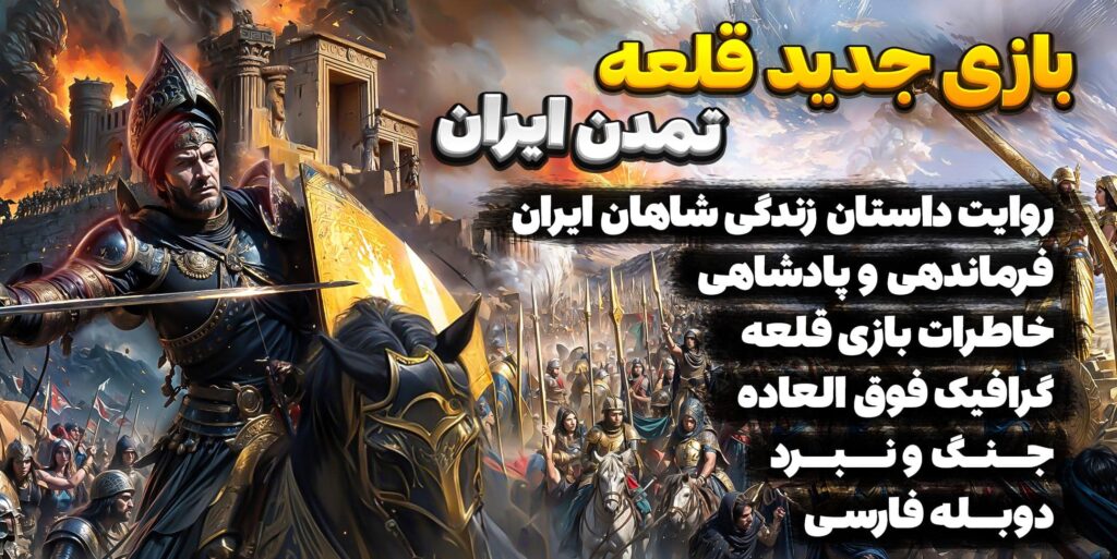 دانلود بازی Stronghold Crusader Definitive Edition فارسی برای Pc